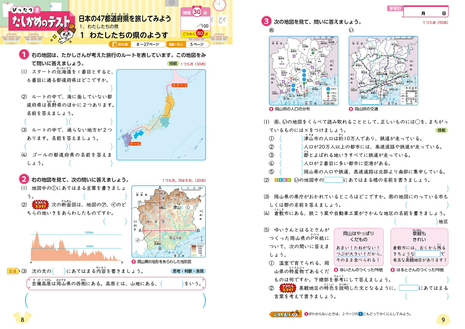 楽天ブックス 小学 教科書ぴったりトレーニング 社会4年 日本文教版教科書完全対応、オールカラー、丸つけラクラク解答、ぴたトレ7大特別